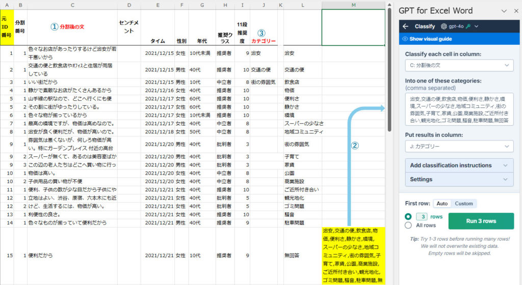 ChatGPTを使ったアンケート分析・テキストマイニング(2024夏実践篇) | Marketing Junction